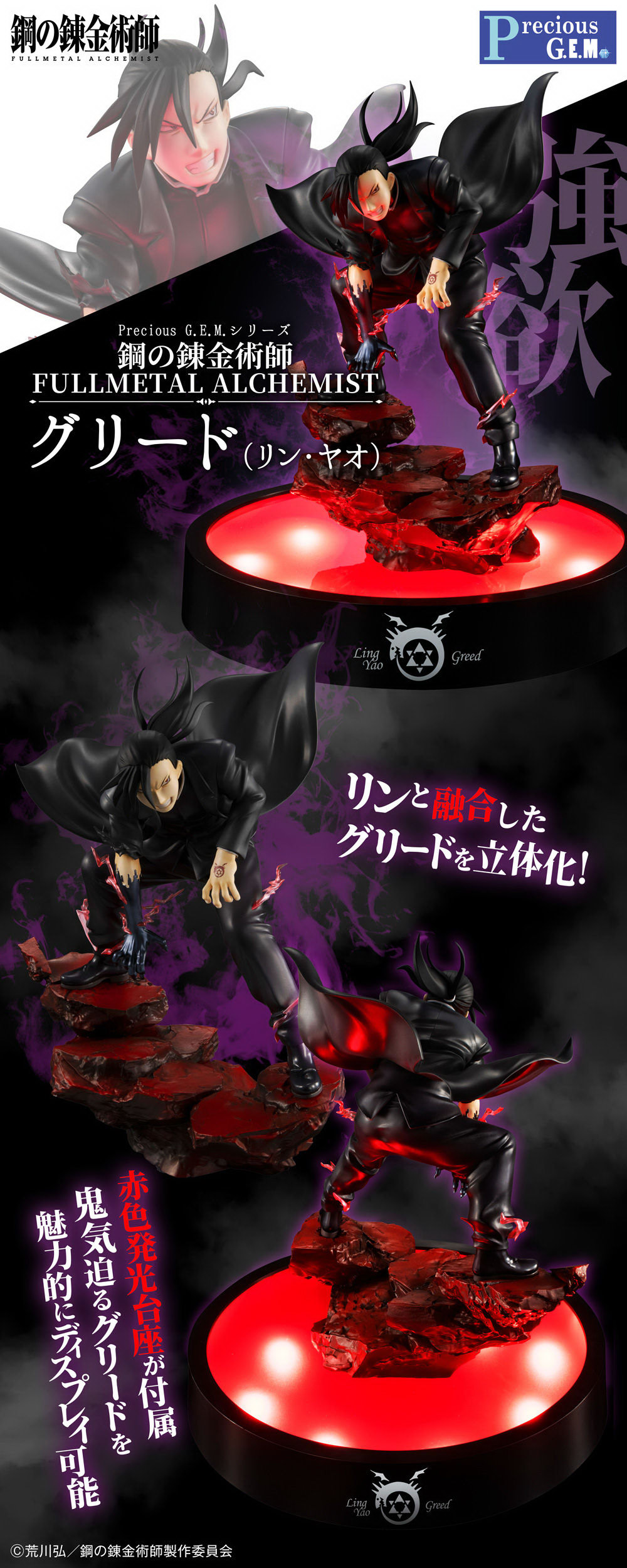 [exclusive] Fullmetal Alchemist – Greed (Lin Yao) [w/Light up Base ...