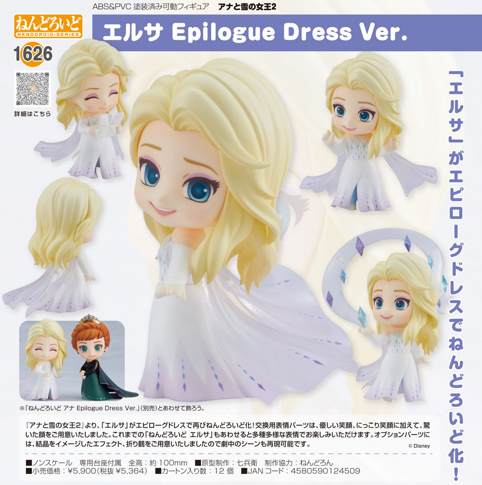 Frozen 2 – Elsa: Epilogue Dress Ver. Nendoroid action figure by Good ...