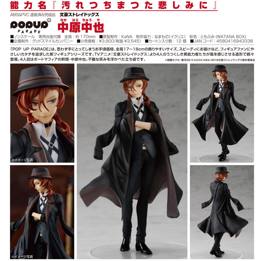 Bungo Stray Dogs – Nakahara Chuya POP UP PARADE PVC figure by Orange ...