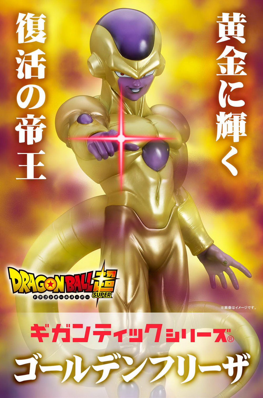 [exclusive] Dragon Ball Super – Golden Frieza Gigantic series PVC ...