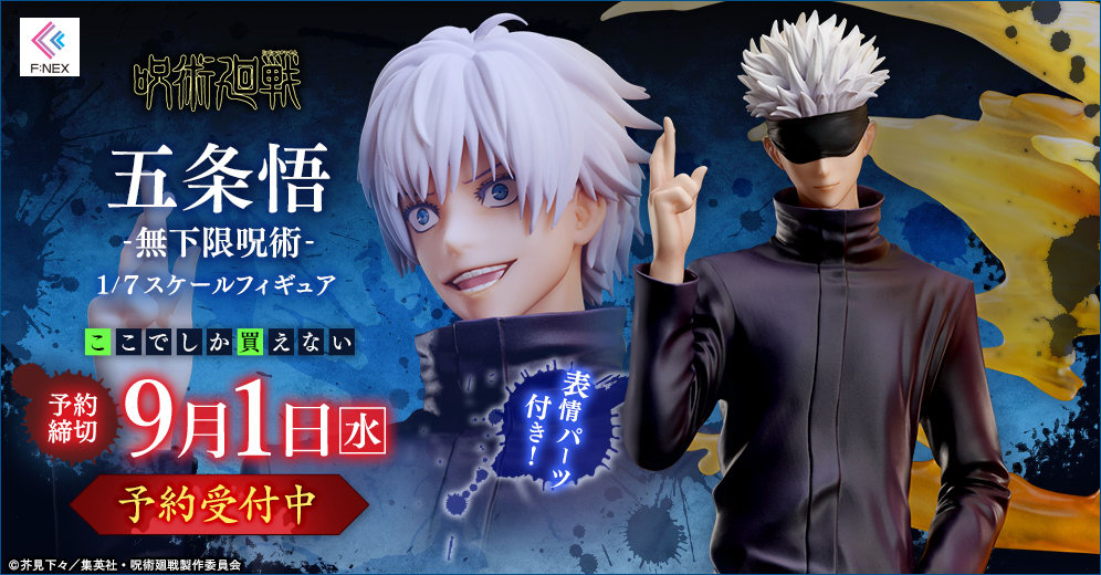 fnex_satoru_gojo_mukagen_jujutsu01 – Neko Magic