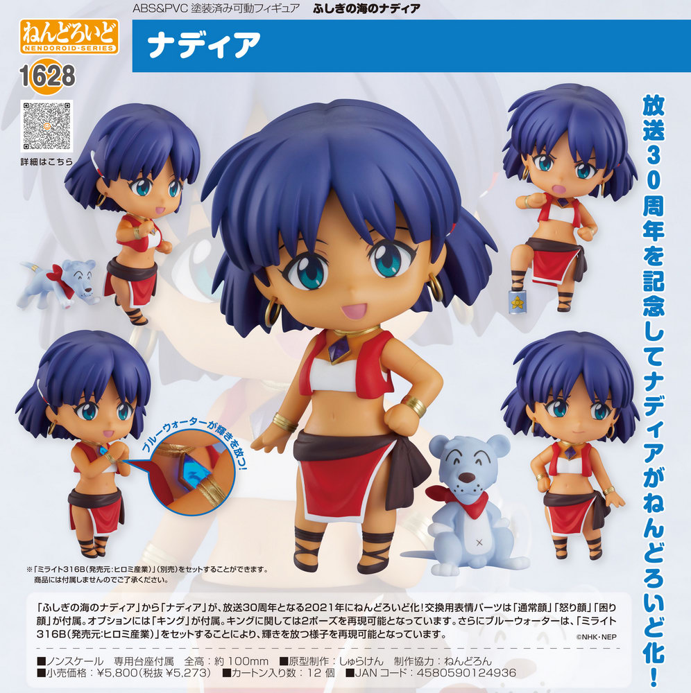 The Secret of Blue Water – Nadia Nendoroid action figure by Good Smile ...