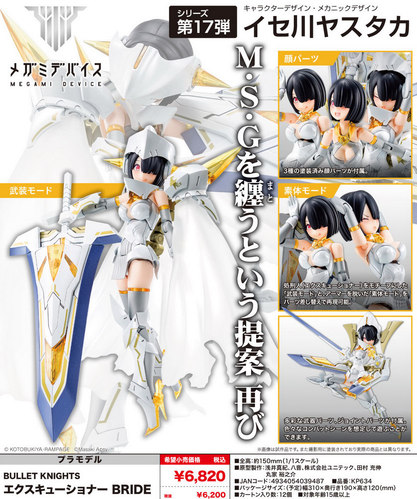 Megami Device – Bullet Knights Executioner Bride plastic model by ...