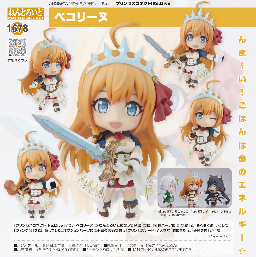 Princess Connect! Re:Dive – Pecorine Nendoroid action figure by Good ...