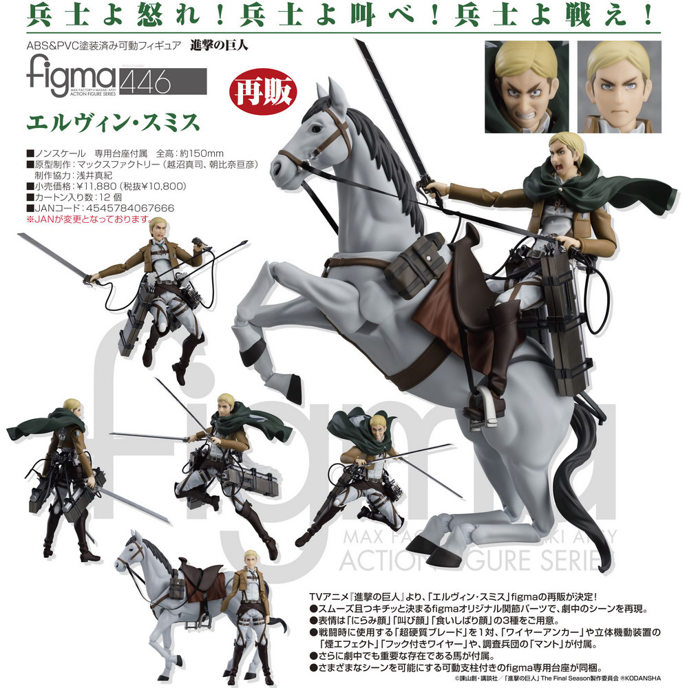Attack on Titan – Erwin Smith figma action figure by Max Factory – Neko ...