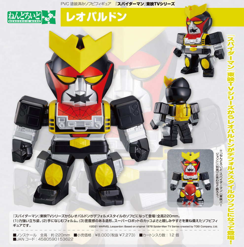 Toei TV Series “Spider-Man” – Leopardon Nendoroid More soft vinly ...