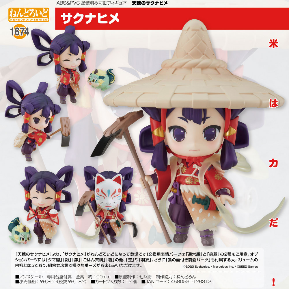 Sakuna: Of Rice and Ruin – Princess Sakuna Nendoroid action figure by ...
