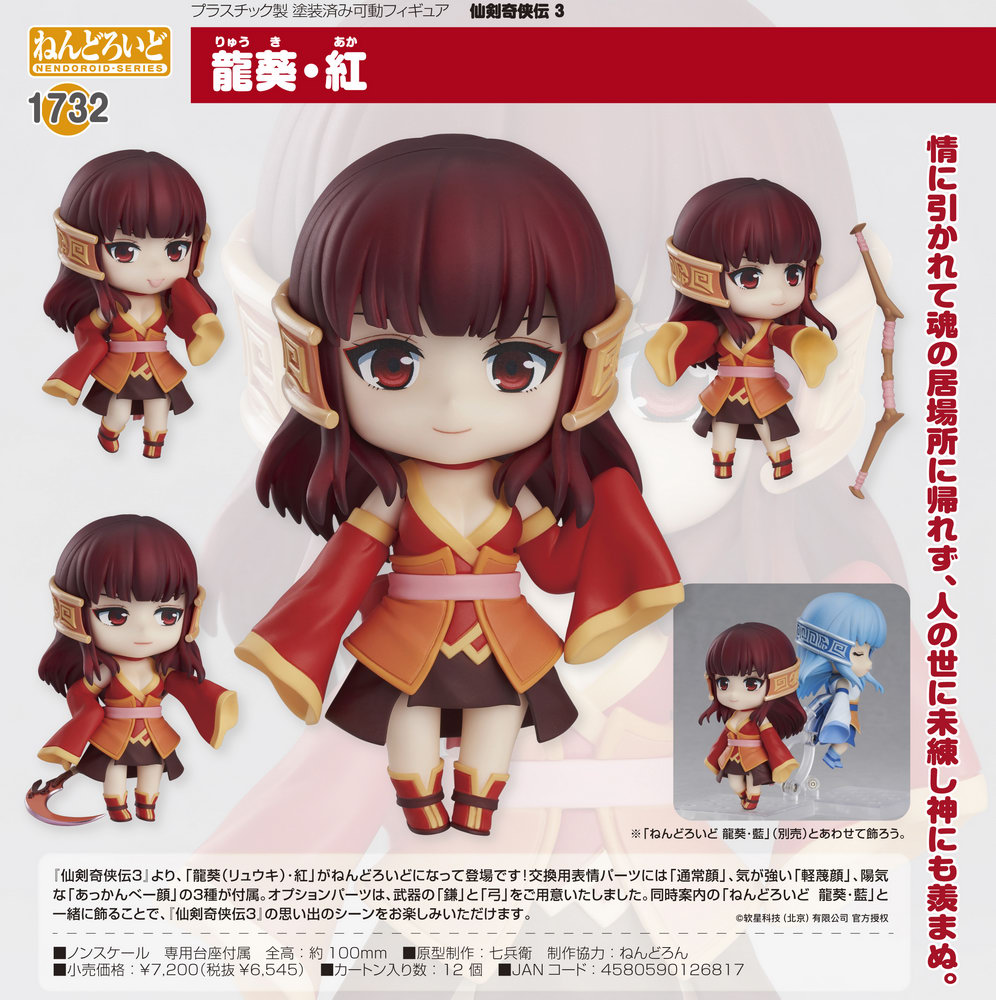 Chinese Paladin: Sword and Fairy – Long Kui / Red Nendoroid action ...