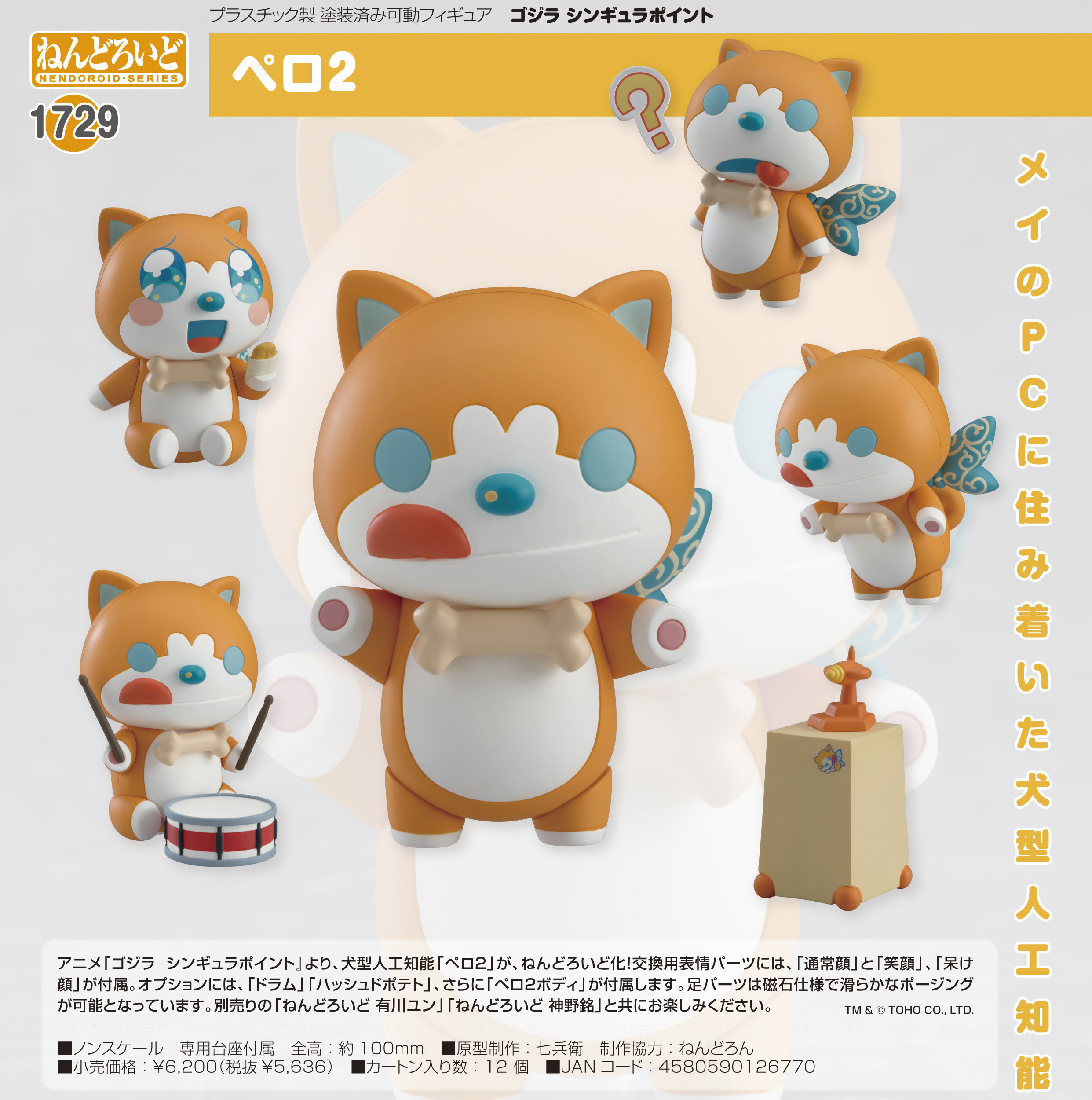 Godzilla Singular Point – Pelops II Nendoroid action figure by Good ...