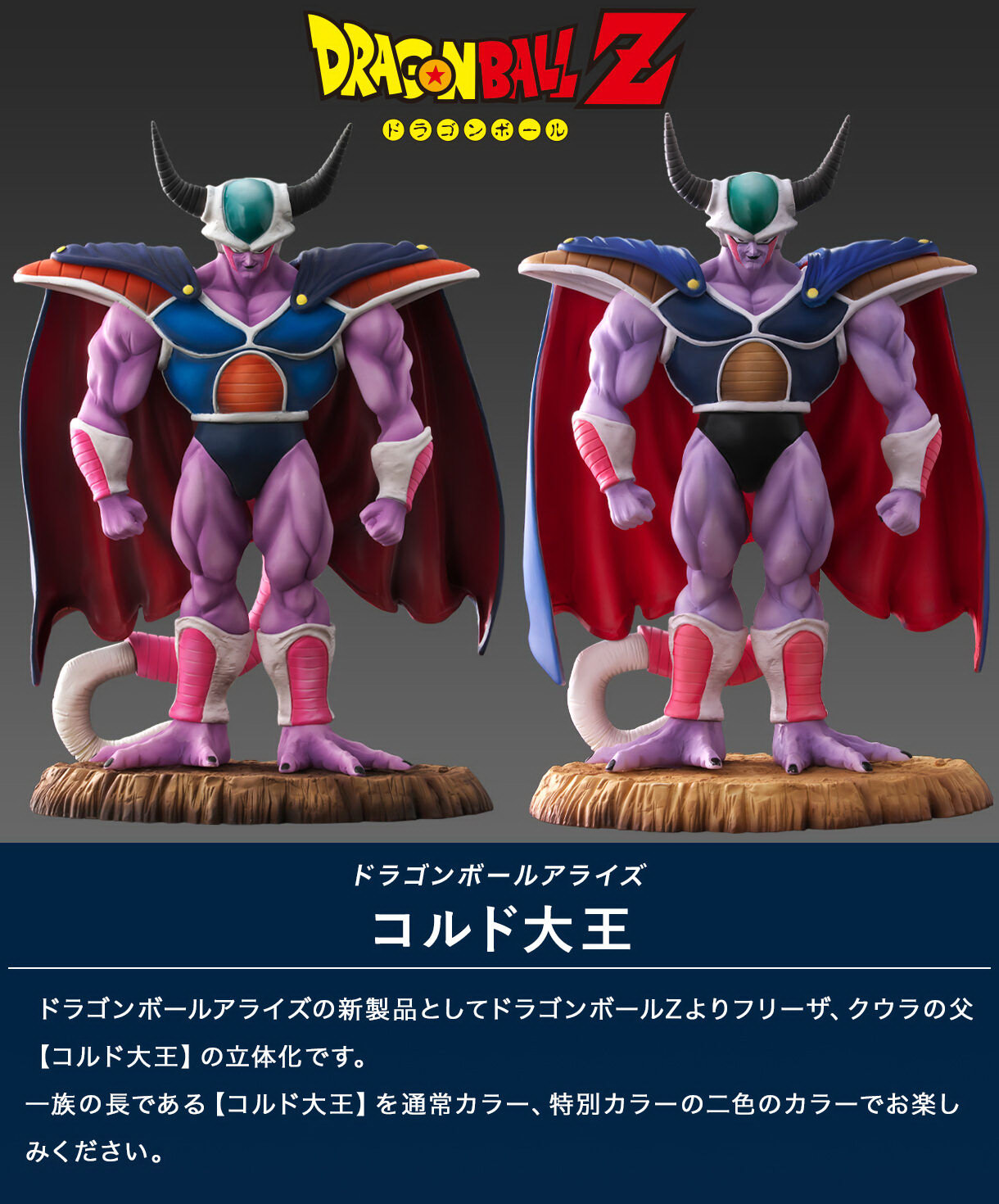 [exclusive] Dragon Ball Z – King Cold Standard Color / Special Color ...