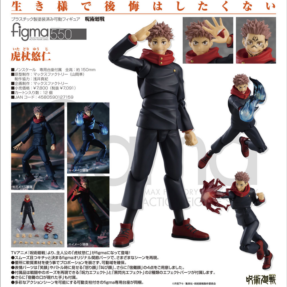 Jujutsu Kaisen – Itadori Yuji figma action figure by Good Smile Company ...