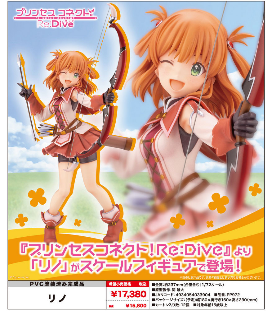 Princess Connect! Re:Dive – Rino PVC figure by Kotobukiya – Neko Magic