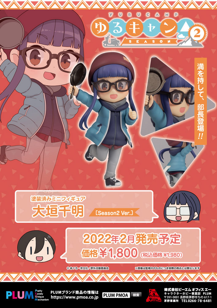 plum_mini_figure_ogaki_chiaki_s2_22 – Neko Magic