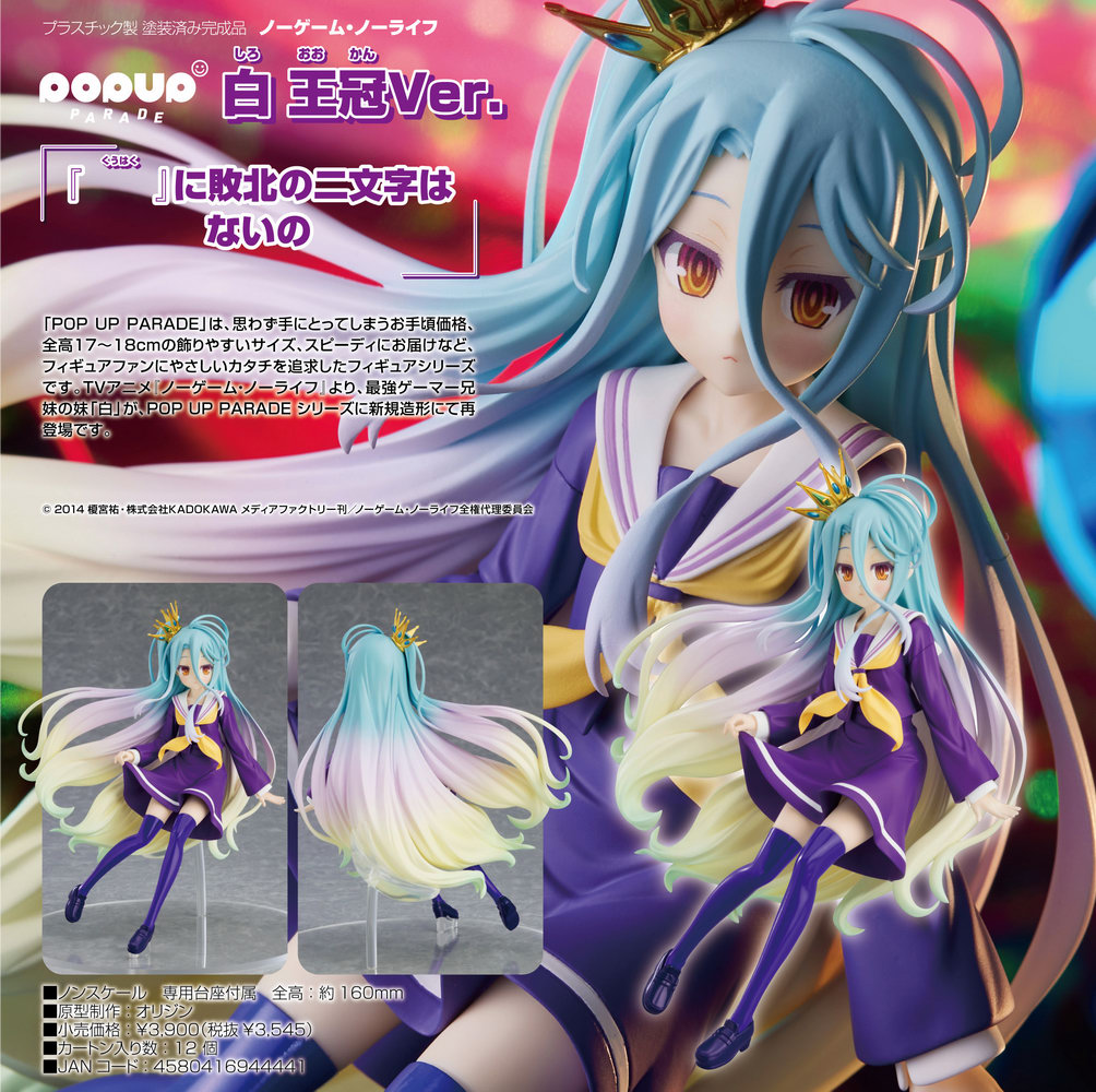 No Game No Life – Shiro: Crown Ver. POP UP PARADE PVC figure by Good ...