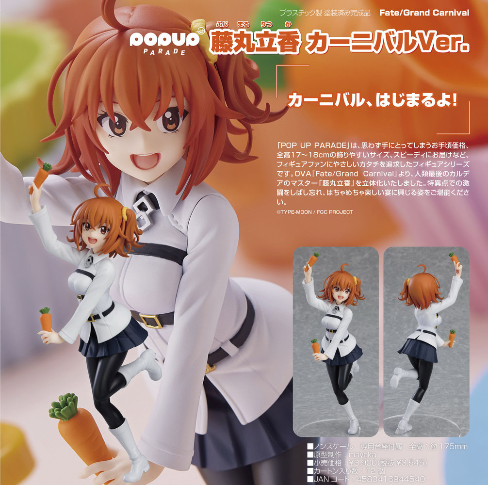 Fate/Grand Carnival – Fujimaru Ritsuka: Carnival Ver. POP UP PARADE PVC ...