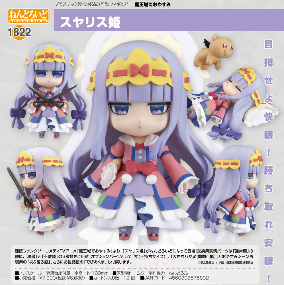 phat_nendoroid_princess_syalis09 – Neko Magic