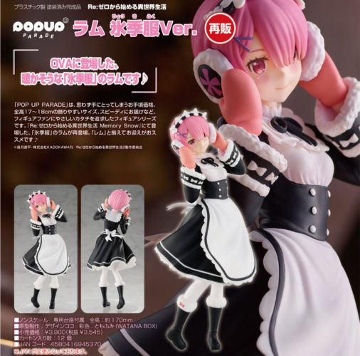 Re:Zero – Ram: Ice Season Ver. POP UP PARADE PVC figure by Good Smile ...